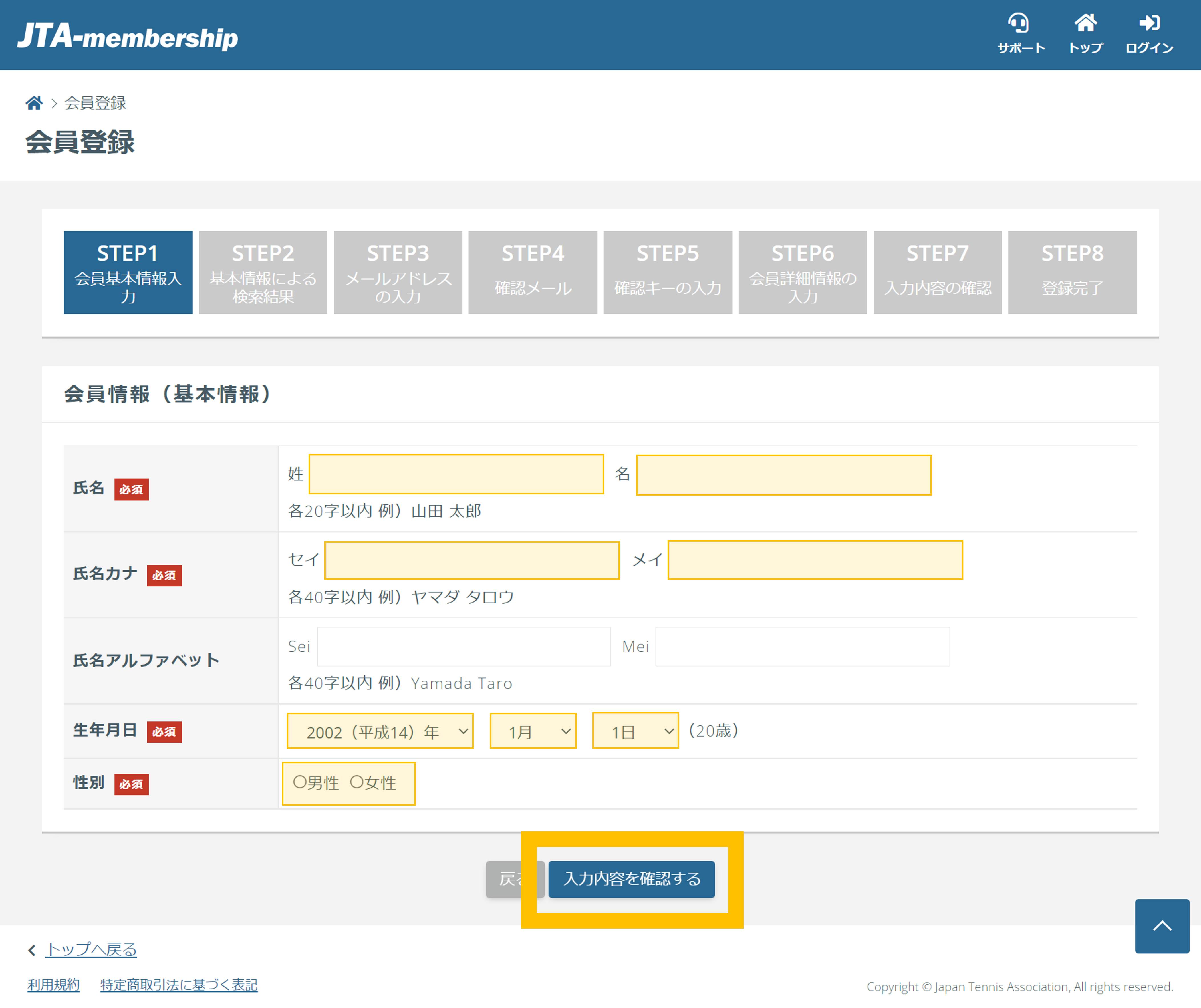 会員新規登録 - マニュアル - JTA-membershipサポート