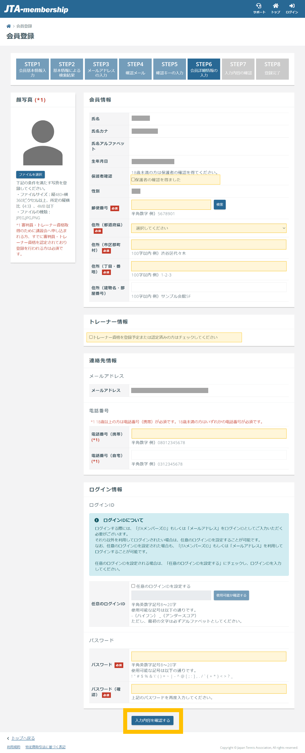 会員新規登録 - マニュアル - JTA-membershipサポート