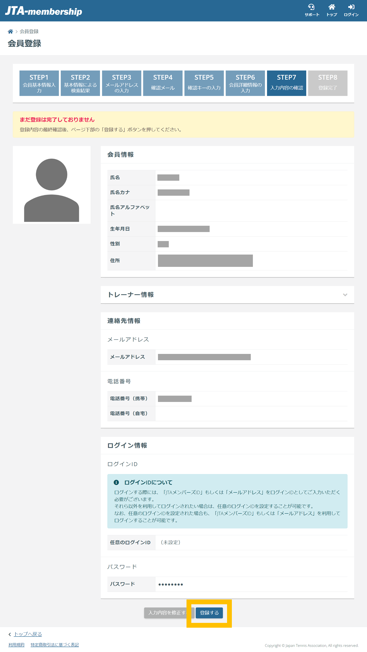 会員新規登録 - マニュアル - JTA-membershipサポート