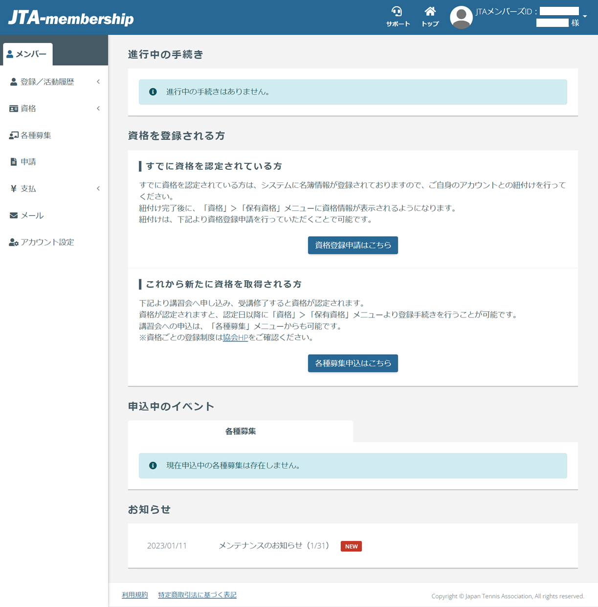 会員新規登録 - マニュアル - JTA-membershipサポート