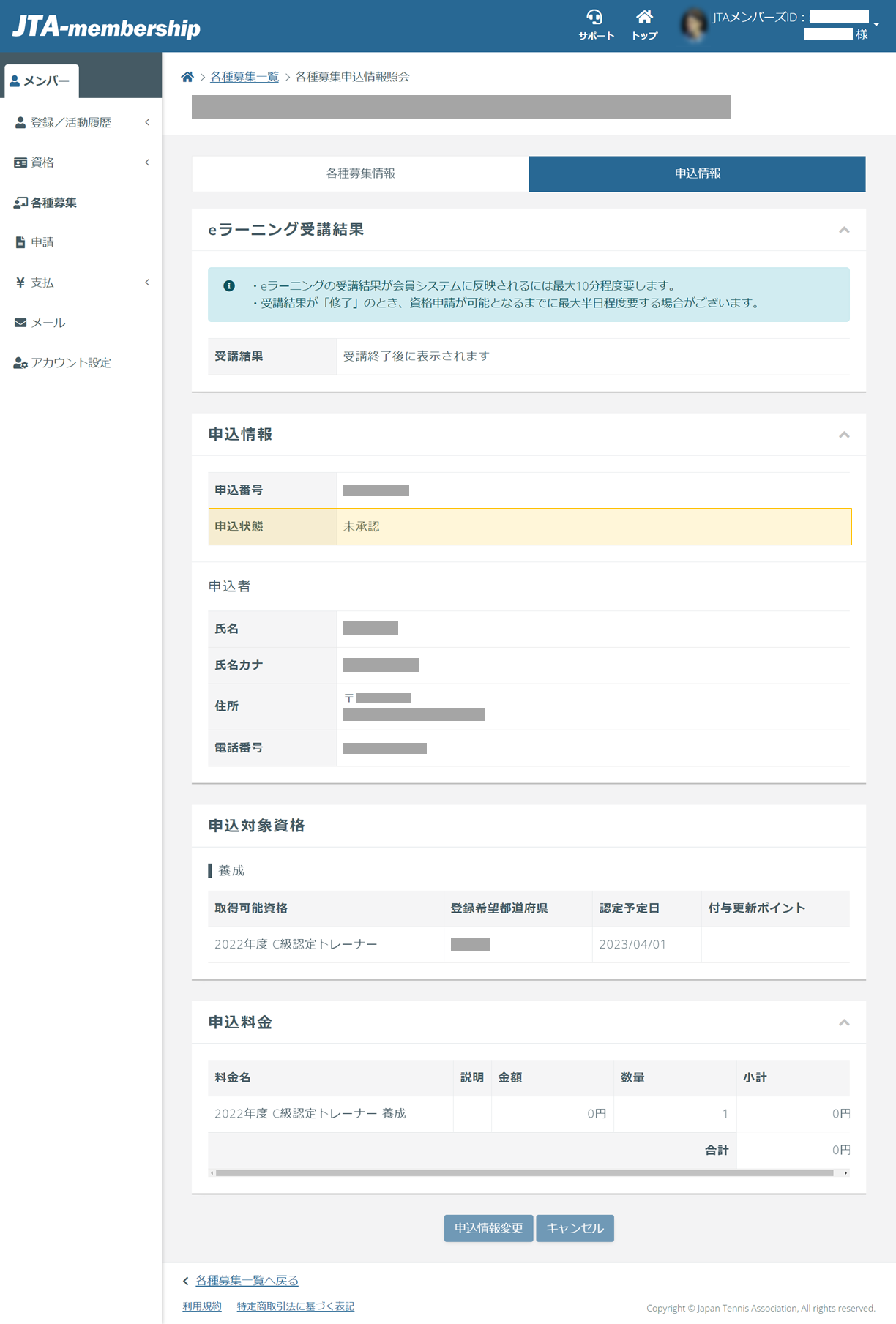 講習会への申込 - マニュアル - JTA-membershipサポート